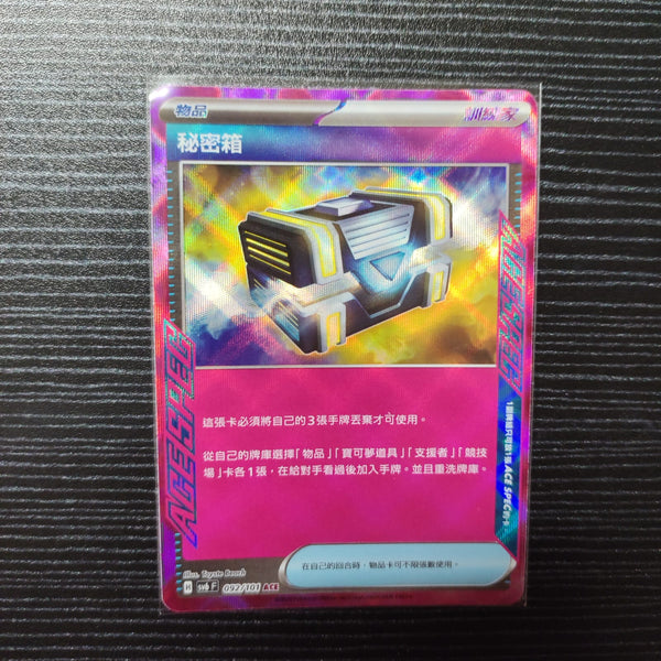 SV6 092/101 秘密箱 – Logout卡牌玩具店